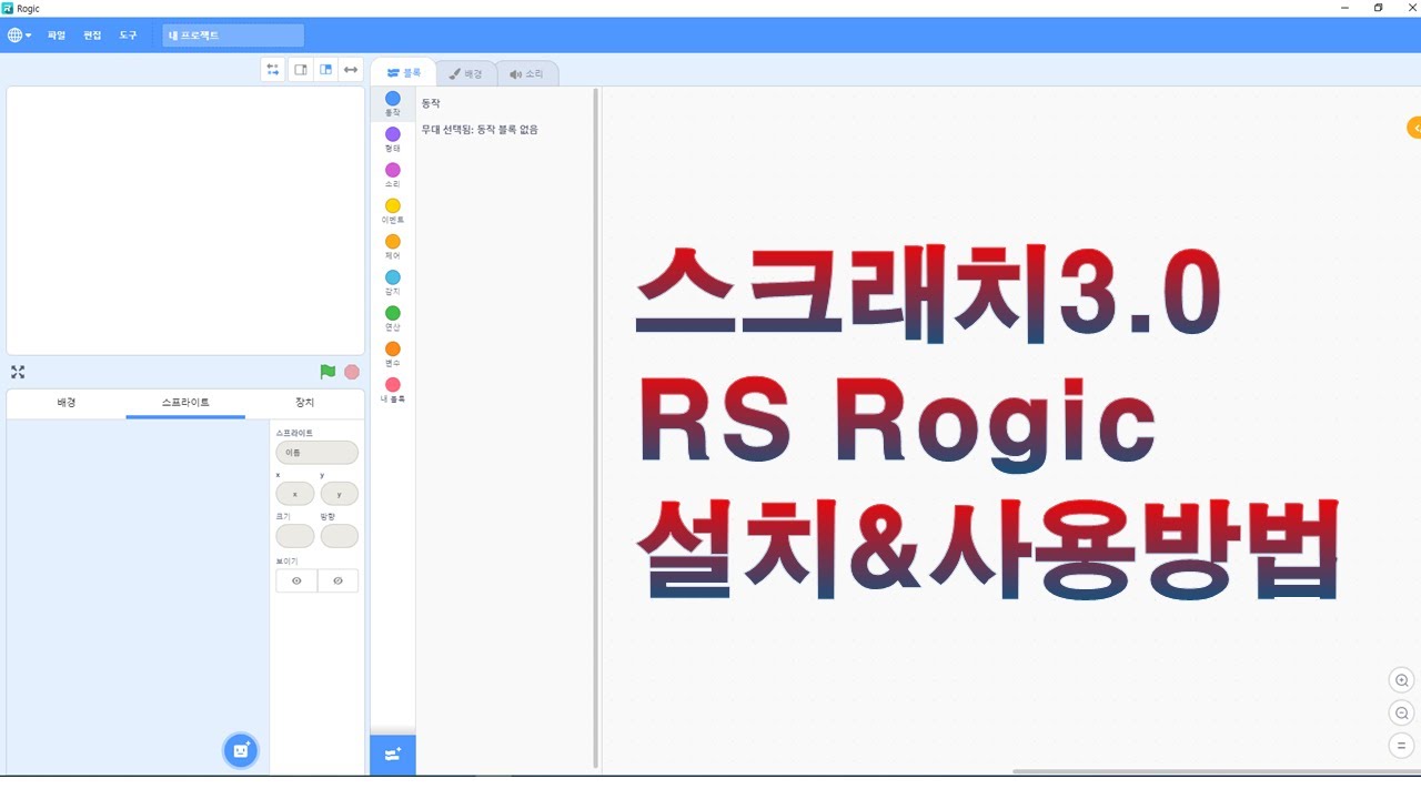 RS ROGIC사용법 - YouTube