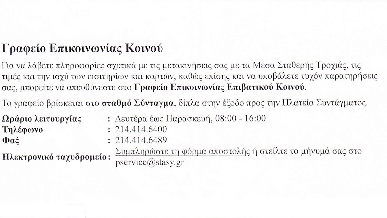 ΑΘΗΝΑΙΚΟ ΜΕΤΡΟ: ΕΜΠΕΙΡΙΕΣ Νο #1 - YouTube
