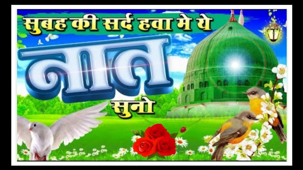 Most Popular Nazam 2023 | New Naat Sharif | Urdu gazals | Naats | Nazam ...