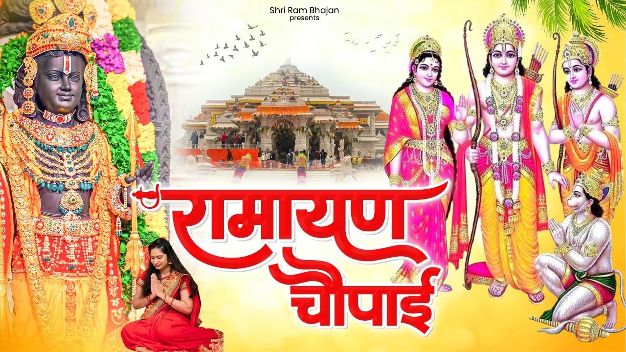 Ramayan Chaupai | Ram Siya Ram | राम सिया राम सिया राम | Shri Ram ...