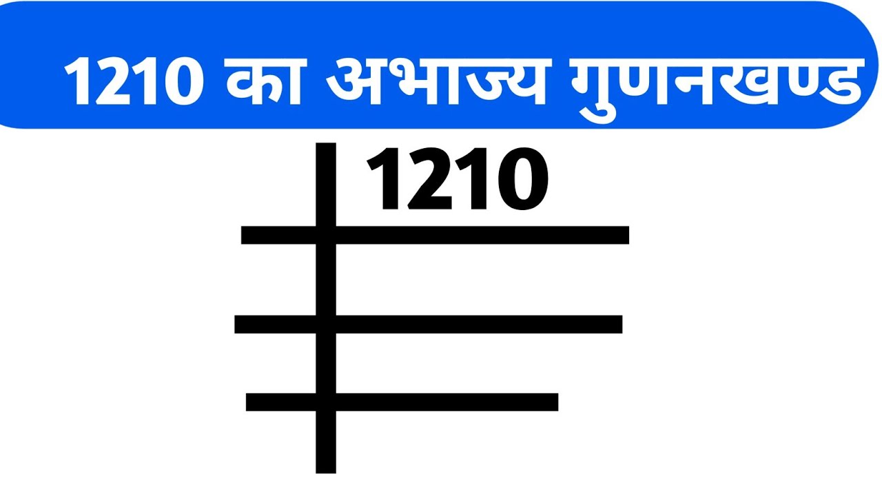 1210 Ll Prime Factors Of 1210 Prime 1210-ll-prime-factors-of-1210-prime