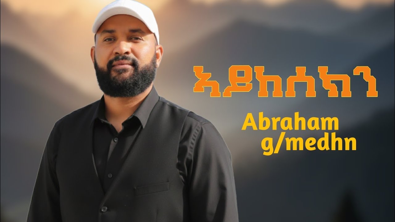 New Tigrigna music Cover Abraham ge/medhn (ኣይከሰክን ) - YouTube