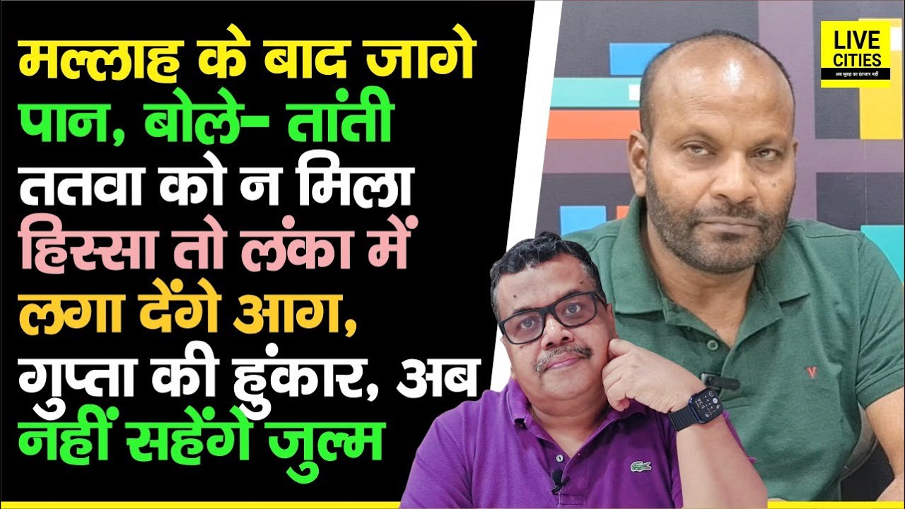 Bihar Caste Politics: जाग गए पान, तांती -ततवा,Er. I P Gupta की हुंकार ...