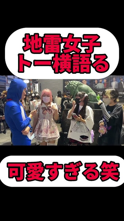 地雷女子がトー横めっちゃ語ってた Youtube