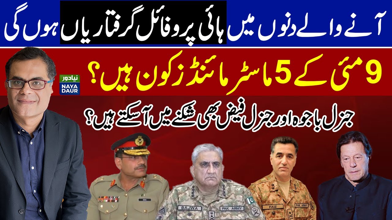 Pak Army Reaction On 9 May Incident | Military Courts | Imran Khan ...