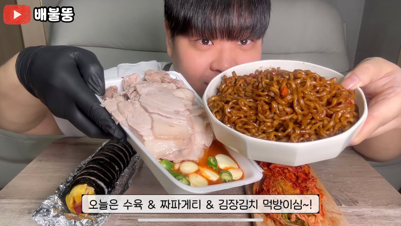 수육 & 짜파게티 & 김장김치 먹방 [SUYUK BOSSAM & JJAPAGHETTI & SPICY KIMCHI MUKBANG ...