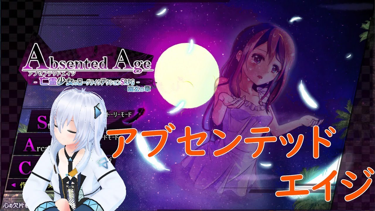 【アブセンテッドエイジ -Absented Age-】アクションパートつらたん！【2Dローグライクアクション】 - YouTube