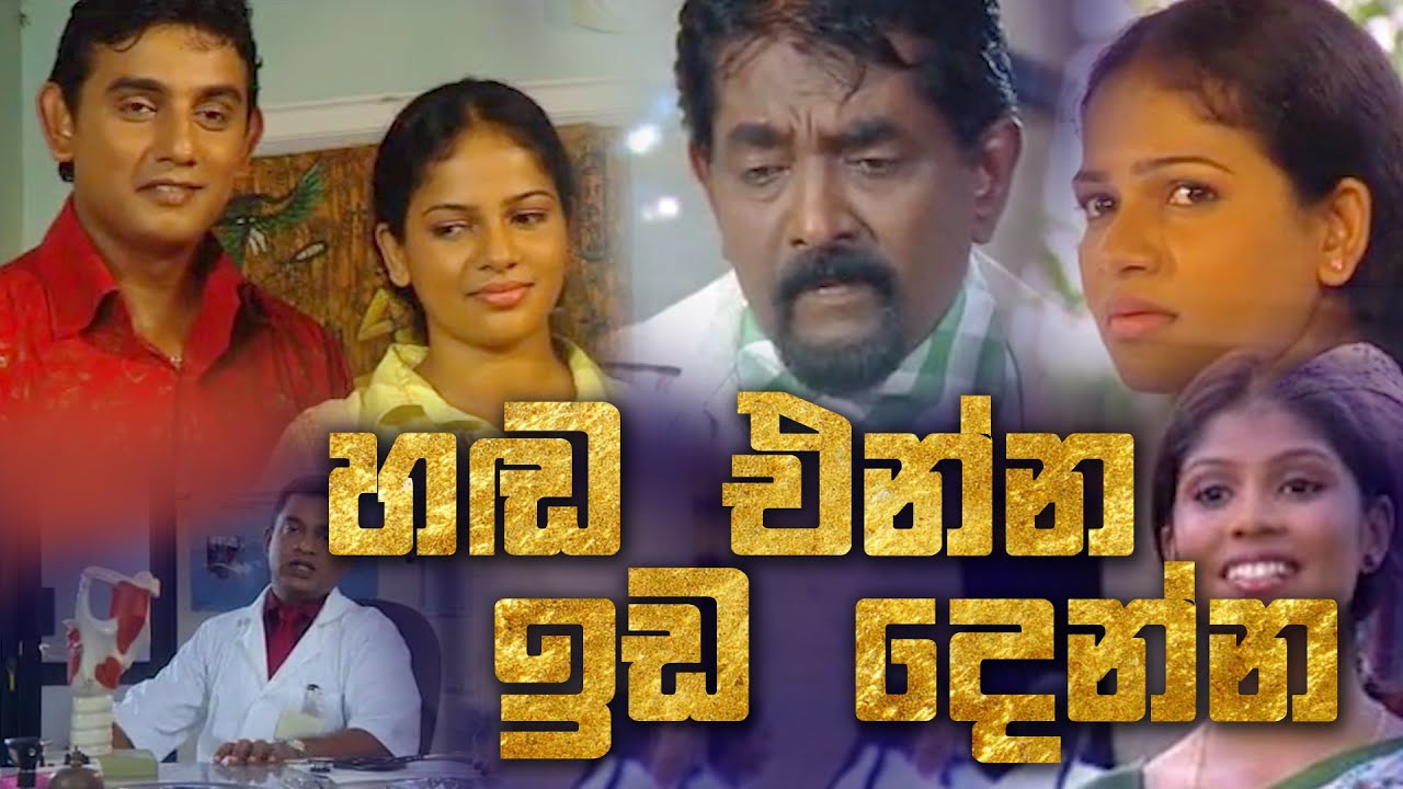 Handa Enna Ida Denna | Sinhala Teledrama ස්වරාලය ඉවත් කරන ලද පිළිකා ...