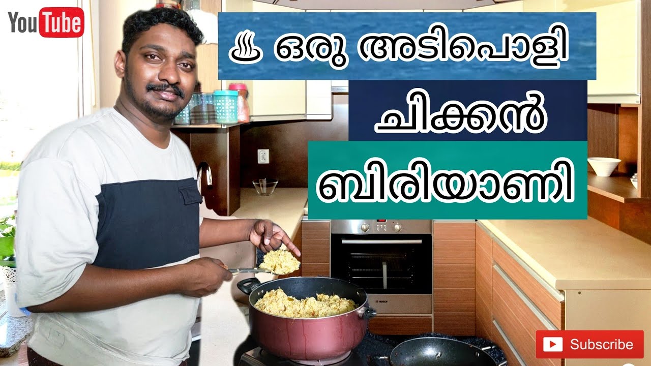 ഒരു അടിപൊളി തട്ടിപ്പ് ചിക്കൻ ബിരിയാണി Youtube