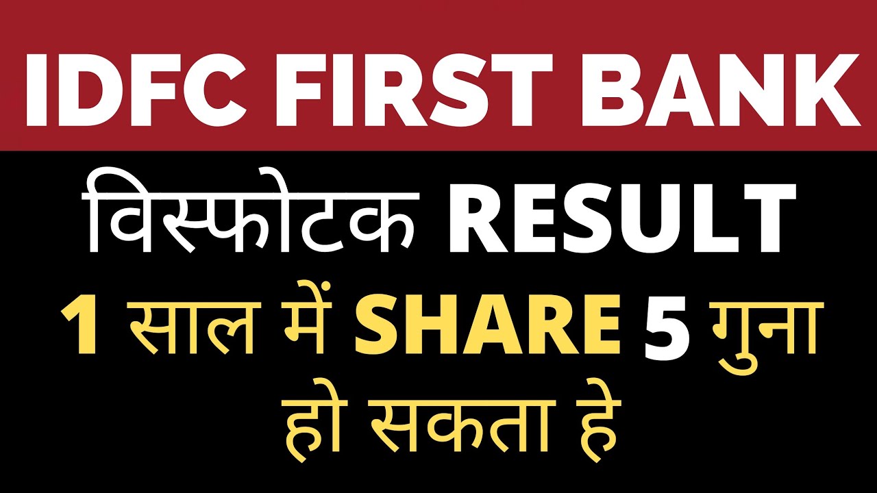 idfc first bank Q2 results 2022 !! idfc first results !! idfc first ...