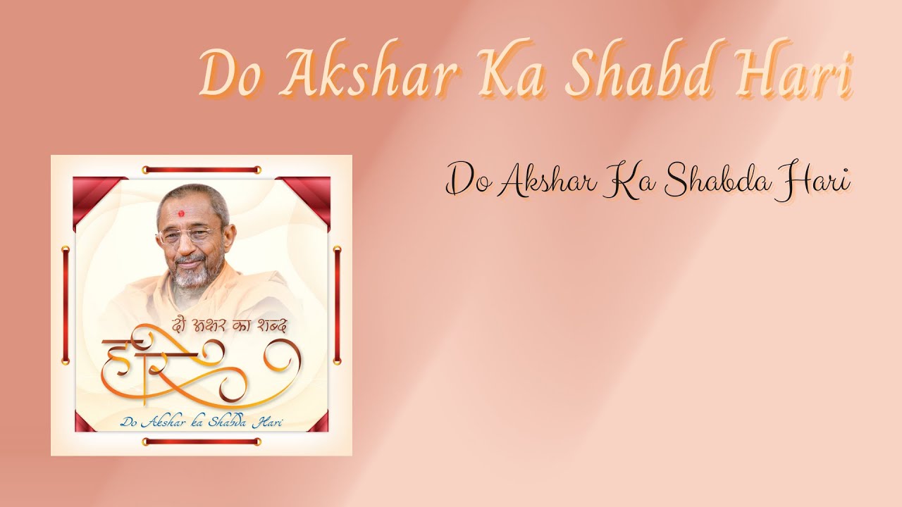 Do Akshar Ka Shabd Hari | Do Akshar Ka Shabda Hari | Bhaktisudha - YouTube