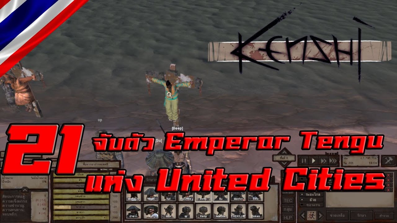 Kenshi ไทย EP 21 จับตัว Emperor Tengu แห่ง United Cities - YouTube