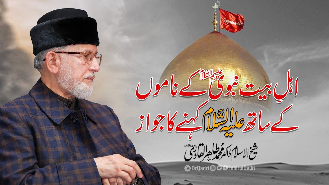 Permissibility of using "علیہ السلام" with the names of the Household ...