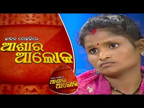 Jibana Do Chakire Aahara Alok Ep 111 19 May 2018 | ରମାକାନ୍ତ ଏବଂ ସୀମାଙ୍କର ପାରିବାରିକ ସମସ୍ୟା