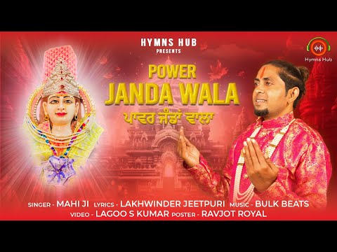 Power Janda Wala | cove by Mahi Ji | Baba Khetarpal Ji | Hymns Hub | Guru Ranjan Ali Ji | Cover Song