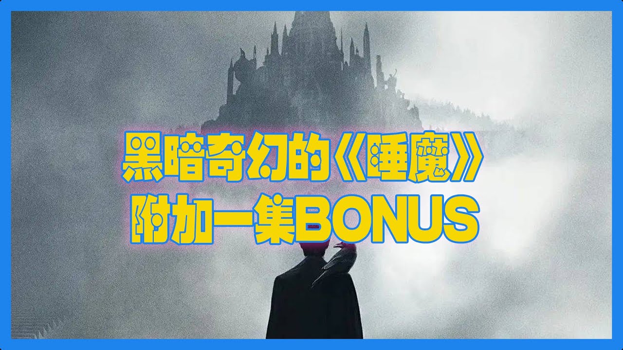 DC改编奇幻漫画影集Sandman睡夢 附加一集《A Dream of thousand cat》& 《Calliope》 | 影集内的精彩 ...