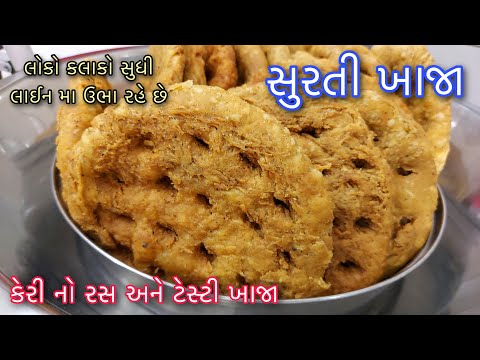 સરસિયા ખાજા પરફેક્ટ માપથી આ રીતે બનાવશો તો બહાર જેવા જ ક્રિસ્પી બનશે -Surti Khaja recipe in gujarati