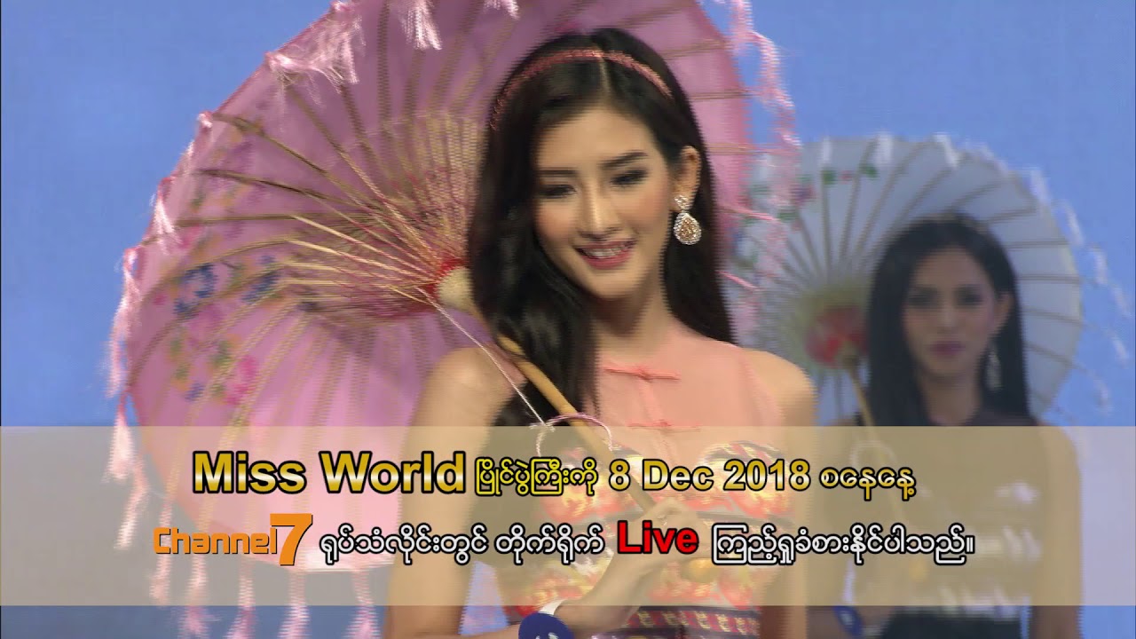 MISS WORLD 2018 - Promo | Myanmar / Channel 7 - YouTube