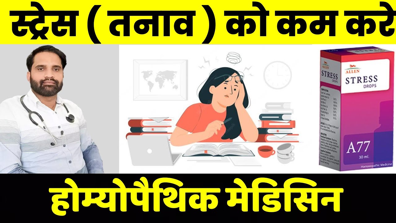 Allen a77 drops | Allen a77 homeopathic medicine - YouTube