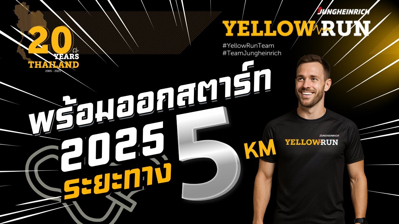 พร้อมออกสตาร์ท งานวิ่ง YELLOW RUN 2025 💛 | Sport Day & Activity Expert ...