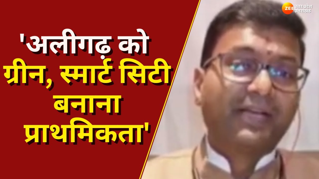 Aligarh के नए मेयर Prashant Singhal EXCLUSIVE 'अलीगढ़ को ग्रीन, स्मार्ट सिटी बनाना प्राथमिकता ...