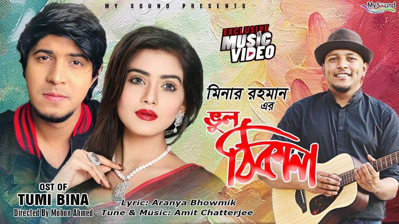 Bhul Thikana | Minar Rahman | Tawsif Mahbub & Tanjin Tisha | Music ...