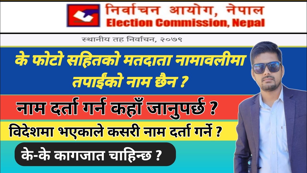 How To Add Name In Voter List Of Nepal How To Put Name In The Voter how-to-add-name-in-voter-list-of-nepal-how-to-put-name-in-the-voter