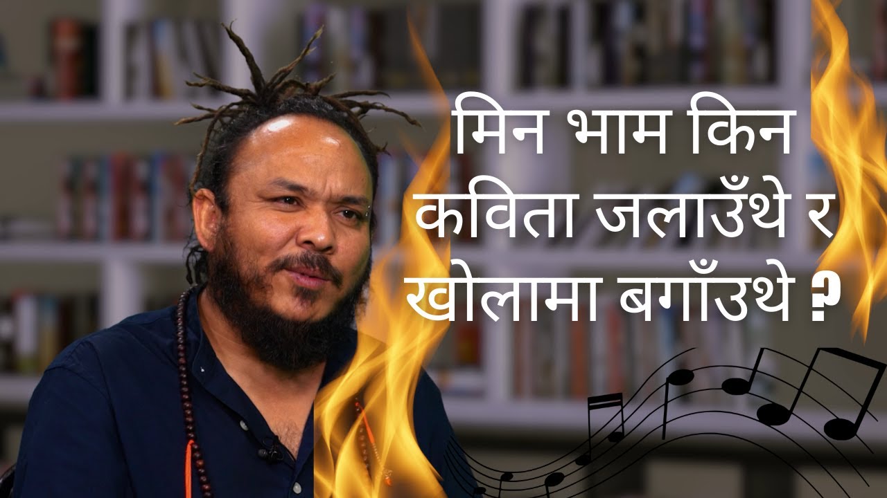 मिन भाम किन कविता जलाउँथे र खोलामा बगाउथे ? | Min Bham | Sajha Katha ...