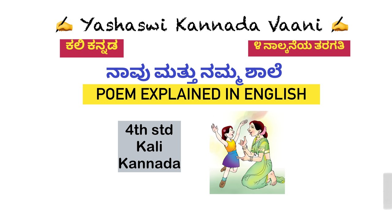 CBSE 4th std ನಾವು ಮತ್ತು ನಮ್ಮ ಶಾಲೆ Naavu mathu namma Shaale Lesson ...