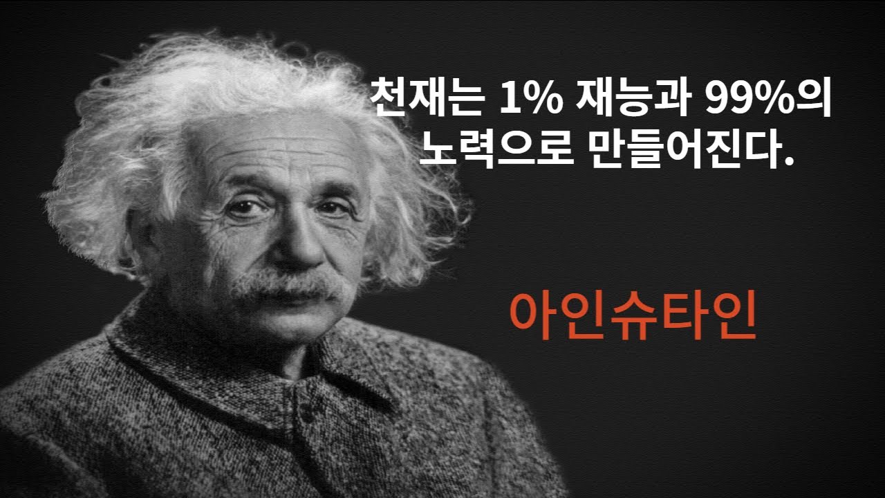 역사상 위대한 과학자 ㅣ지식보다 더 중요한 것은 상상력이다 ㅣ 아인슈타인 명언 ㅣ 삶의지혜 Youtube