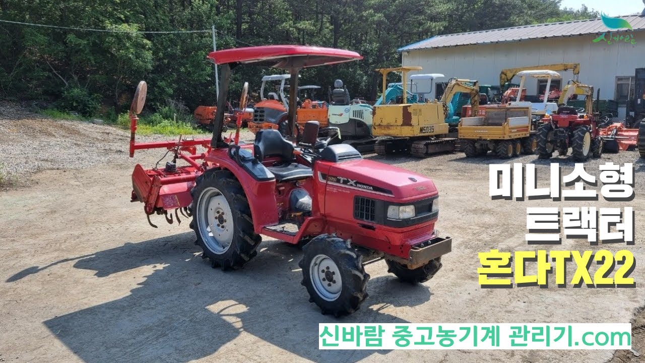 신바람 중고농기계밴드 남현건설기계 회원님 미니소형트랙터 혼다tx22 판매 중고트랙터 중고농기계 경운기 관리기 스키로더 굴삭기 화물트럭 매매 직거래 장터 사이트