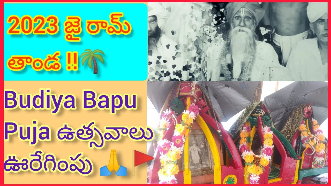 Budiya Bapu ఊరేగింపు! || Jai Ram Thanda Madgul ! Telangana #Banjara ...