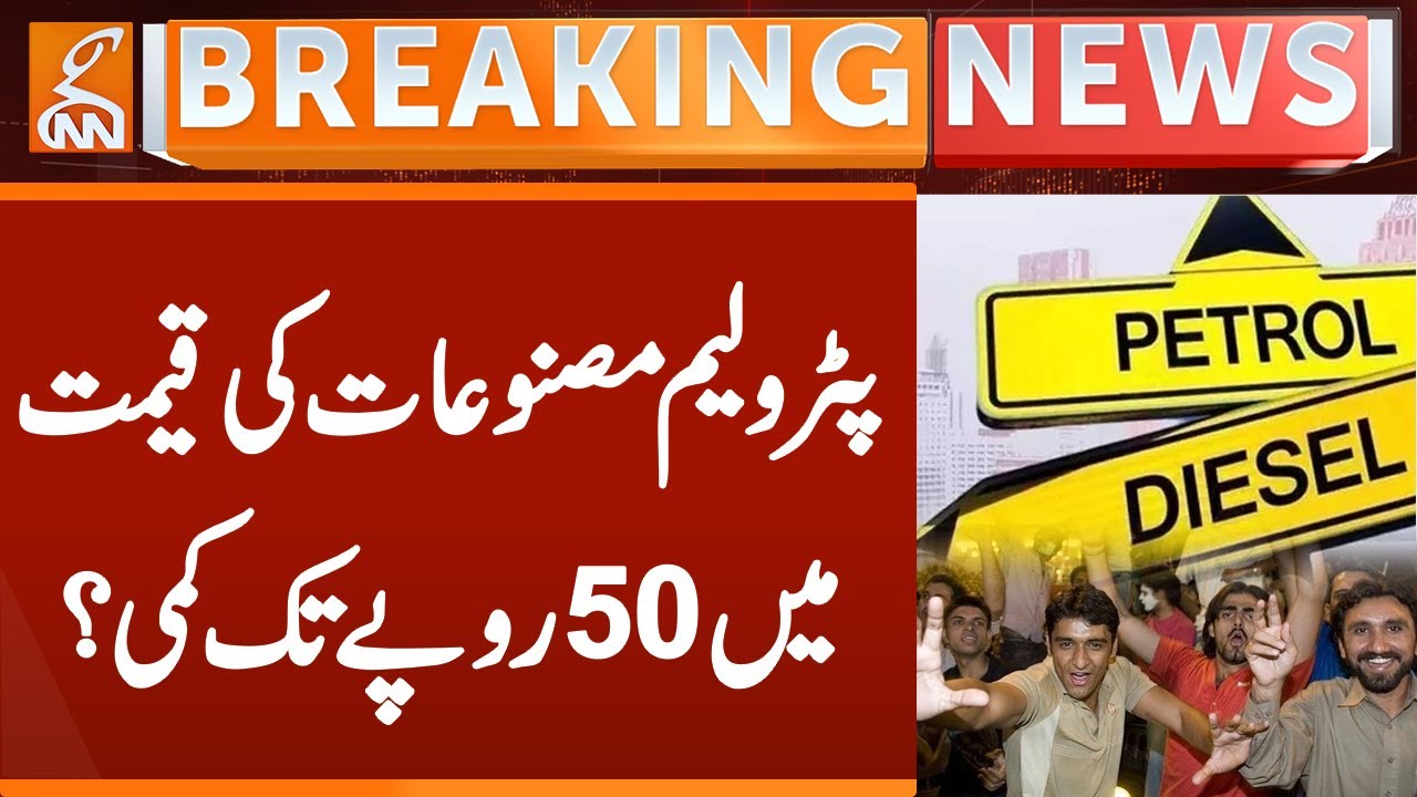Petrol Price Decrease In Pakistan | Govt Huge Decision | Breaking News | GNN - YouTube
