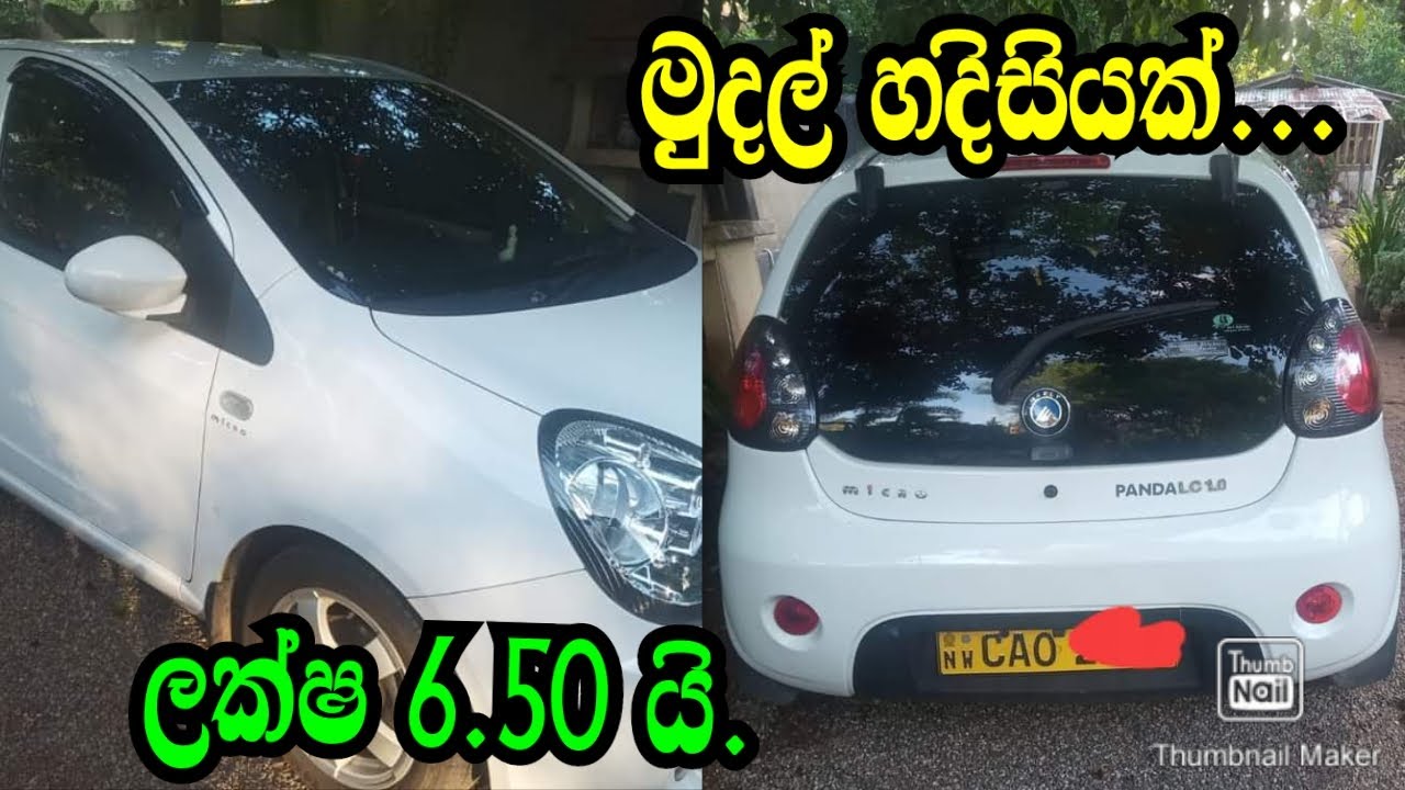 මුදල් හදිසියක්..ලක්ෂ 6.50 යි .PANDA CAR/NISHAN AUTO/www.podimalli.lk ...