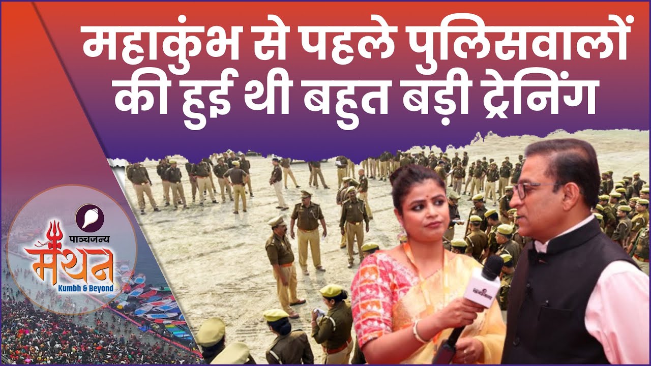 Mahakumbh में भीड़ को मैनेज करना पुलिसवालों के लिए कितनी बड़ी चुनौती थी ...