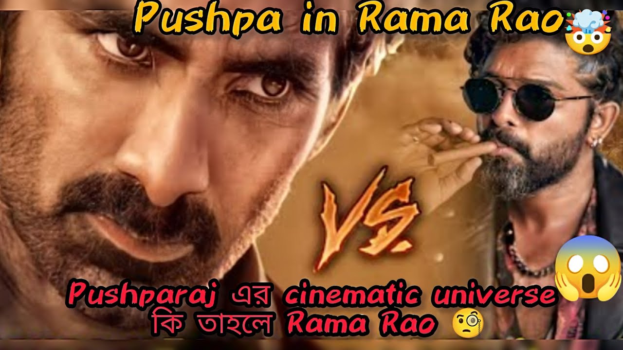 RamaRao explain in bangla/Pushpa in Rama Rao on duty/Pushpa x Rama Rao ...