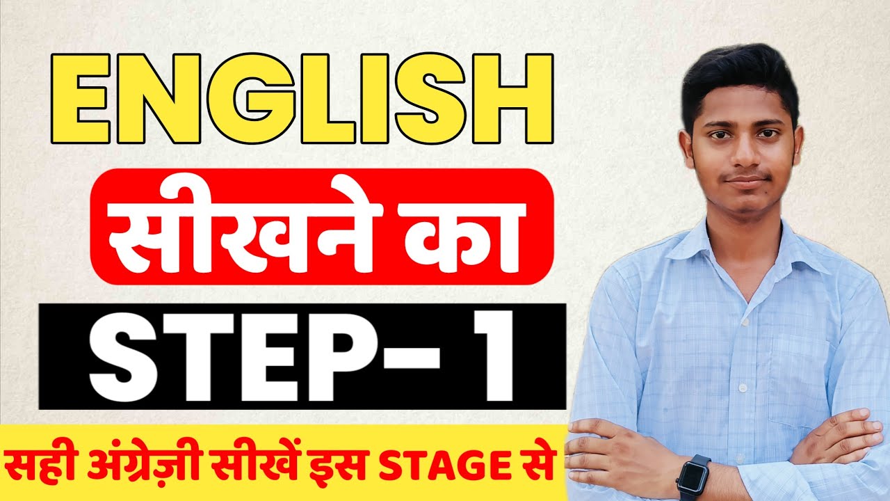 अंग्रेज़ी बोलना सीखें । Start correct English with Table No-1 and Table ...