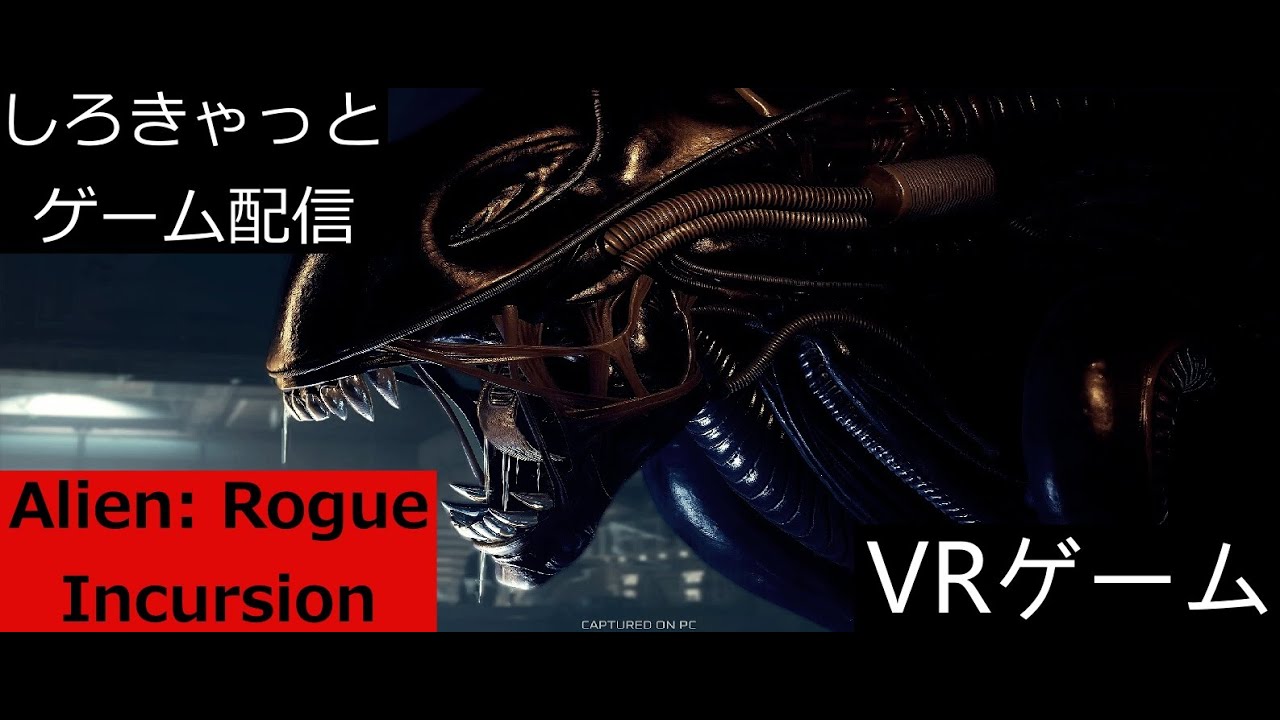 【VR】Alien: Rogue Incursion - YouTube