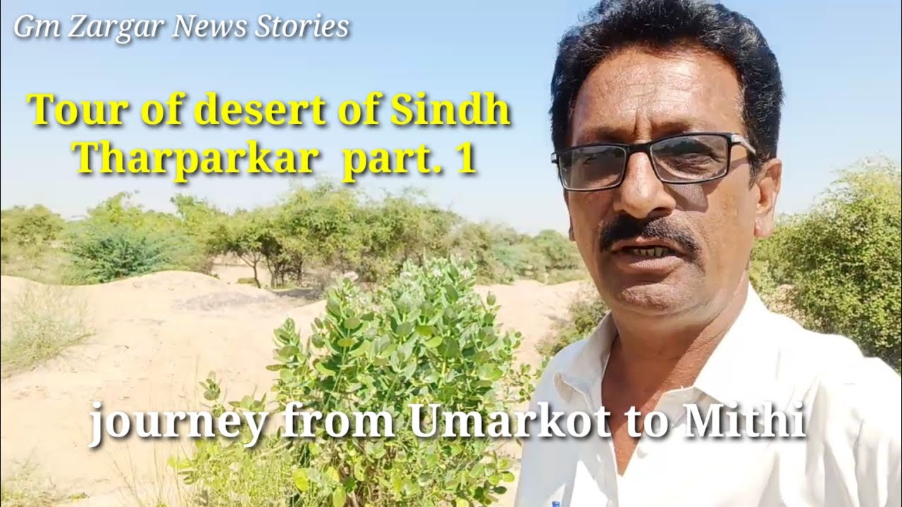 Deserts of Tharparkar sindh || tour of Thar Part. 1 || journey from Umarkot to Mithi road - YouTube
