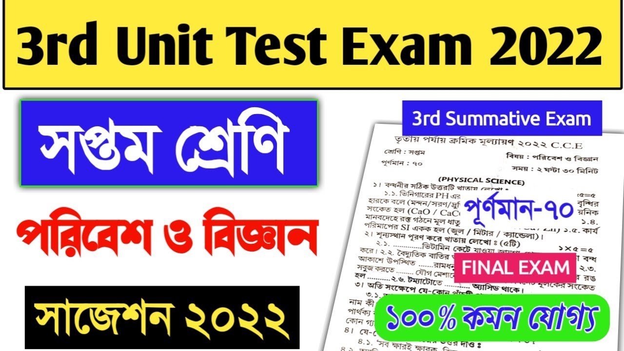 Class 7 Poribesh Biggan 3rd Unit Test Suggestion class 7 Science 3rd class-7-poribesh-biggan-3rd-unit-test-suggestion-class-7-science-3rd