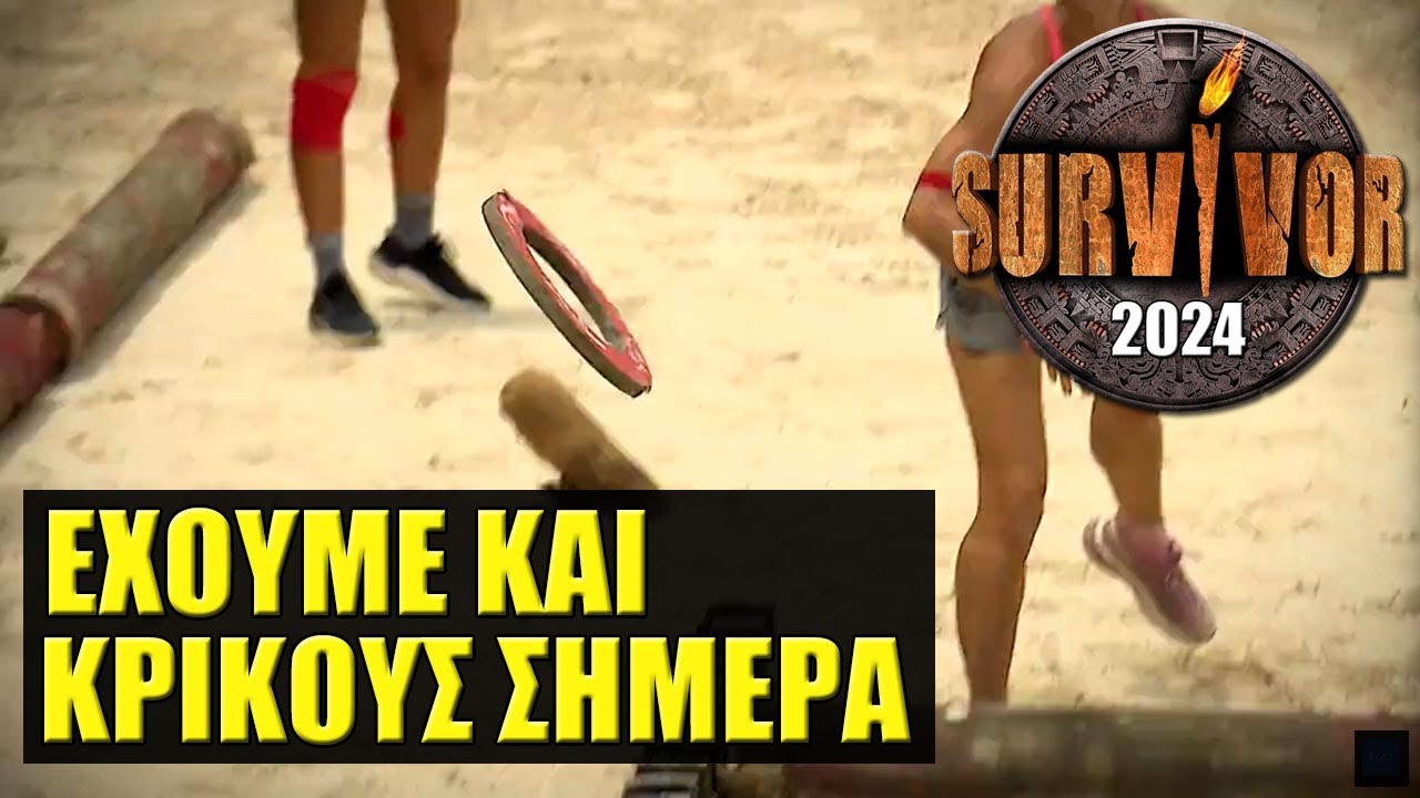 SURVIVOR 2024 TRAILER 🌴 ΣΕ ΕΝΑ ΜΗΝΑ ΤΕΛΕΙΩΝΕΙ ΤΟ ΠΑΙΧΝΙΔΙ ΔΩΣΤΕ ΚΑΝΑ ...