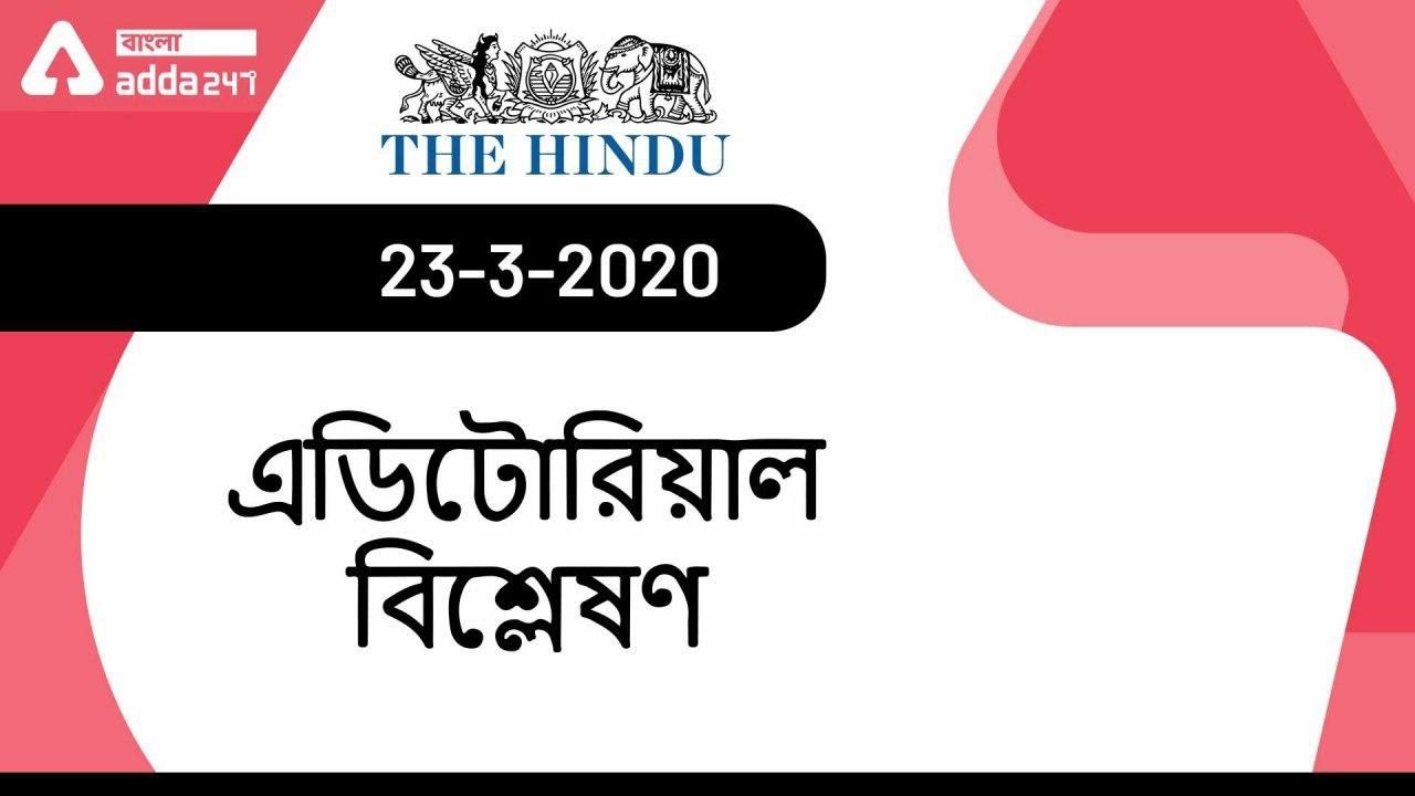 The Hindu Editorial Analysis In Bengali Descriptive English For WBCS the-hindu-editorial-analysis-in-bengali-descriptive-english-for-wbcs