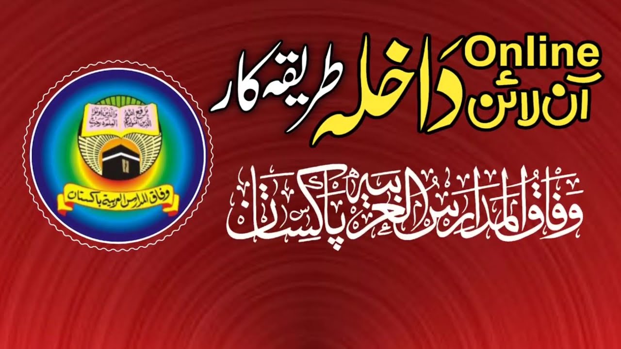 wifaqulmadaris online admission 2022 ll Wifaqul madaris ll wifaq ul ...