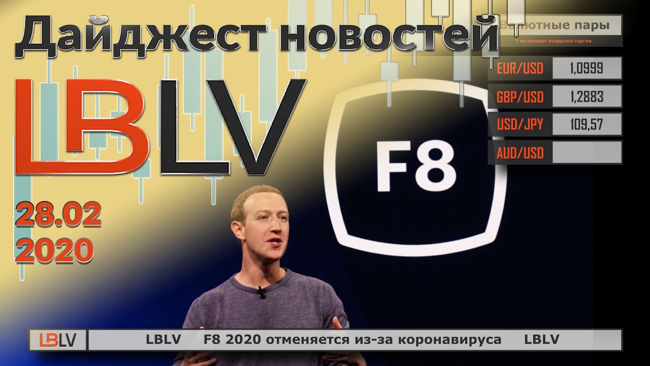 LBLV F8 2020 отменяется из-за коронавируса 28.02.2020 - YouTube