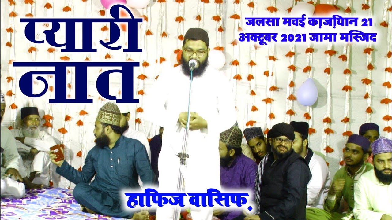 Zabardast Nat | Hafiz Wasif Sheri | Jalsa Mavai Qaziyan 21 October 2021 ...