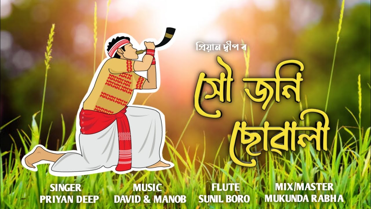 XOU JONI SUWALI | BIHU HURIYA SONG 2023 | PRIYAN DEEP | DAVID | MANOB ...