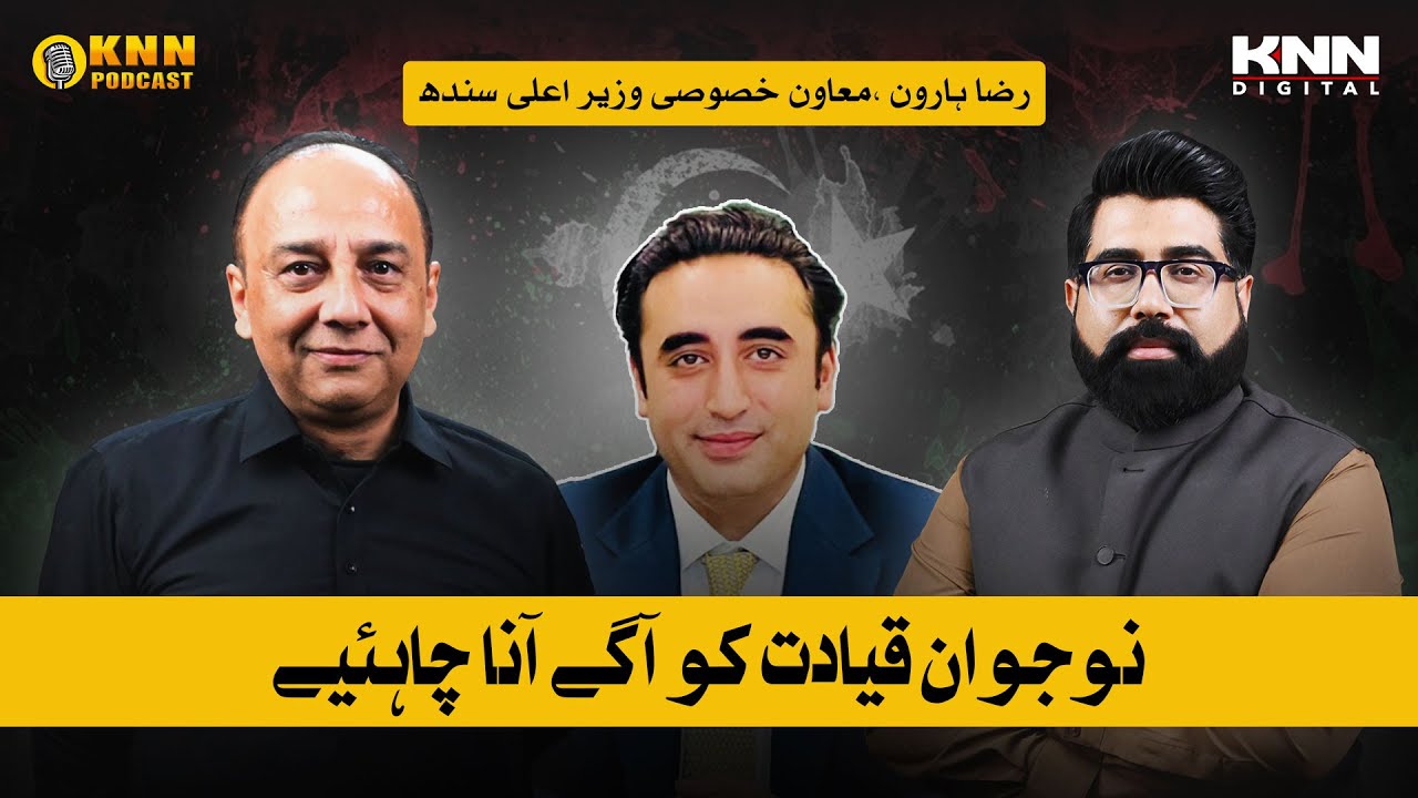 Featuring Raza Haroon | Special Assistant To CM Sindh | Part 1 - YouTube