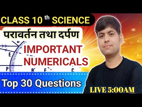 Class 10 Science PARIVARTAN CLASSES AJAY SIR is live - YouTube