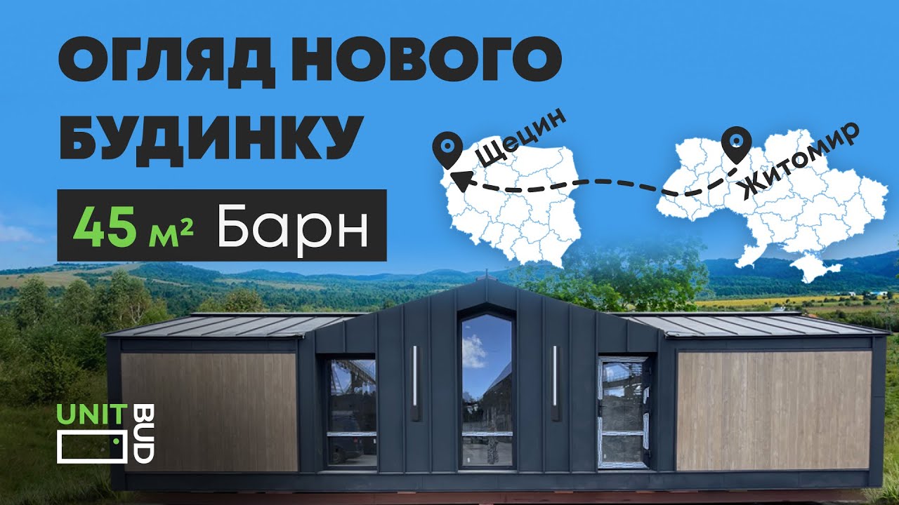 Модульний будинок 45 м2. Огляд нового проекту "Barn 45" від компанії ...