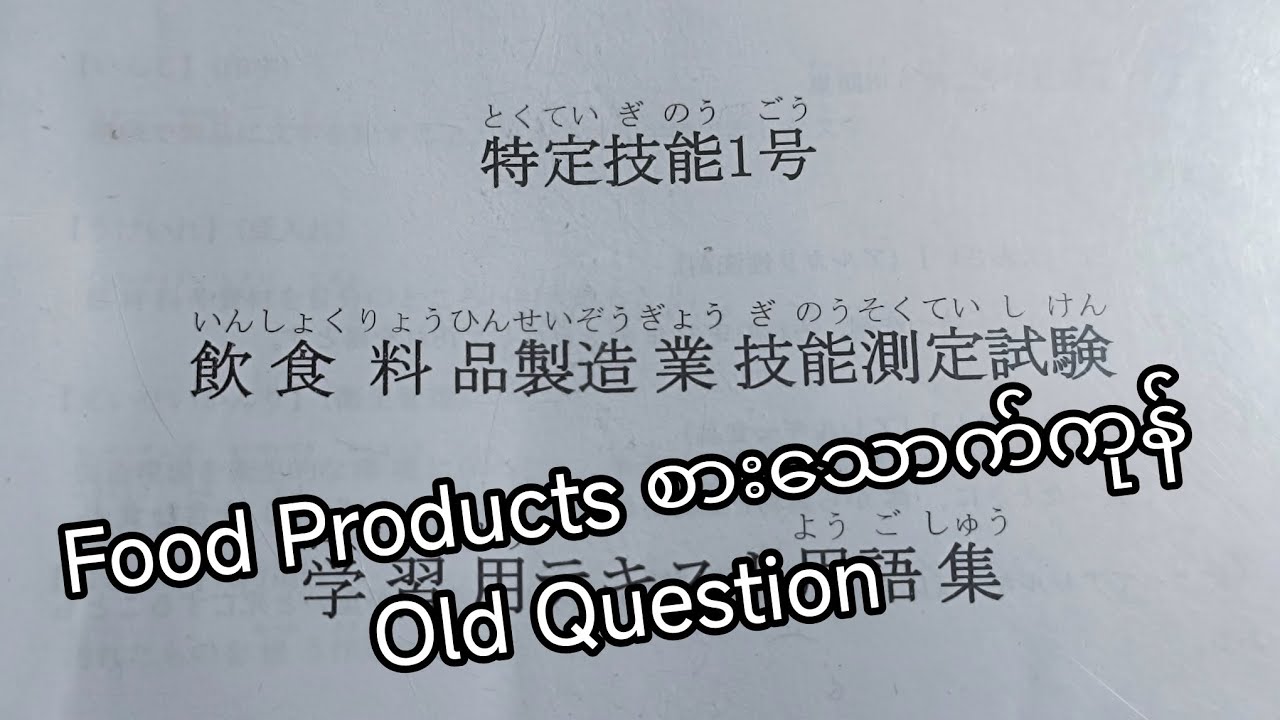 Tokutei food products စားသောက်ကုန် Calculation အတွက်ပိုင်း Old Question ...
